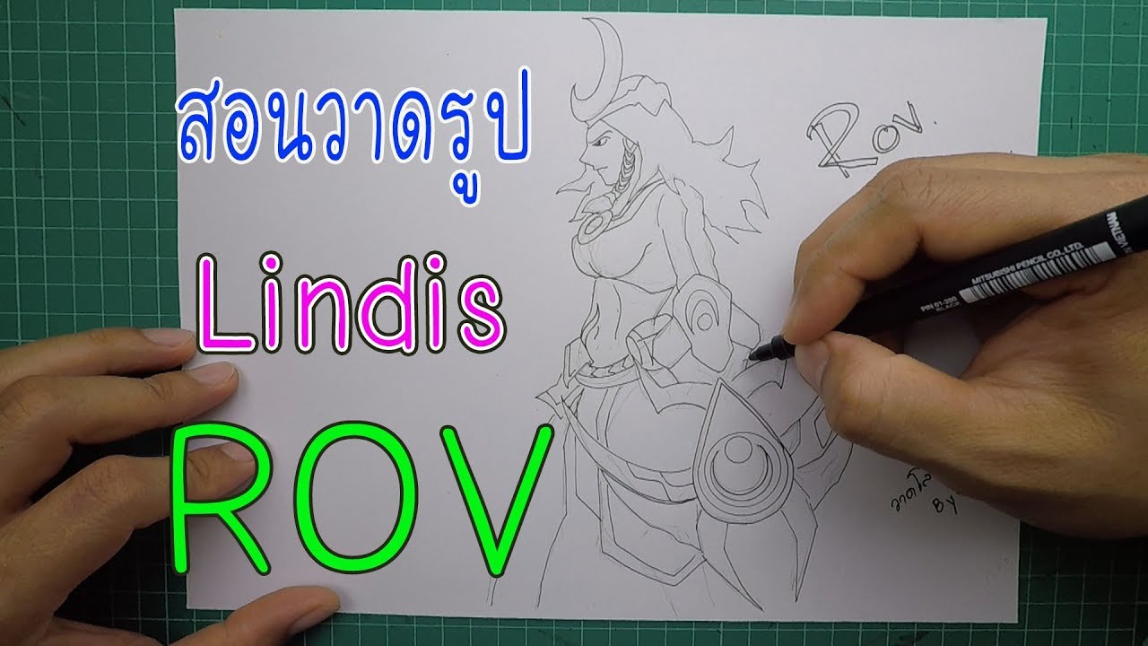 วาดรูป Lindis Rov Drawing Lindis ROV | By พ่อแจ๊ก - YouTube
