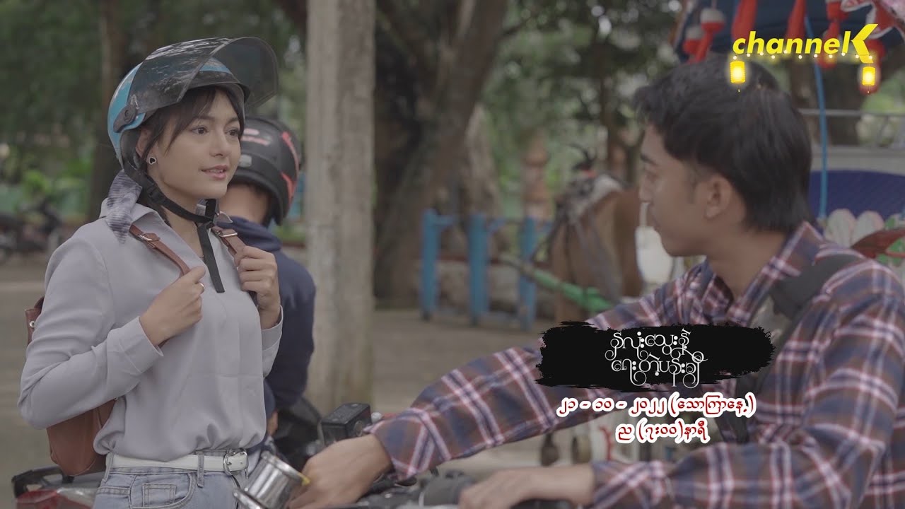 Preview နှလုံးသွေးနဲ့ရေးတဲ့ ပန်းချီ အပိုင်း ၄ Youtube