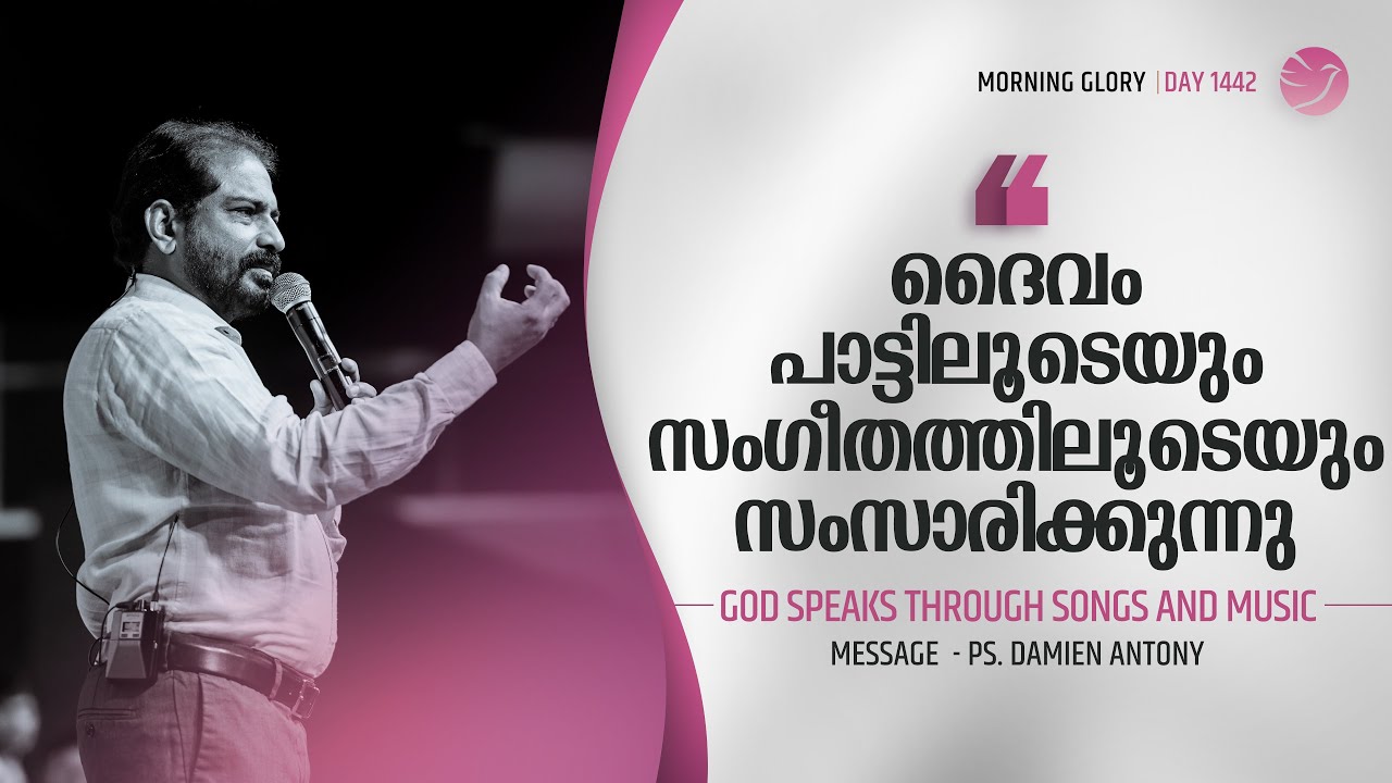God Speaks Through Songs And Music | Br. Damien Antony | Morning Glory ...