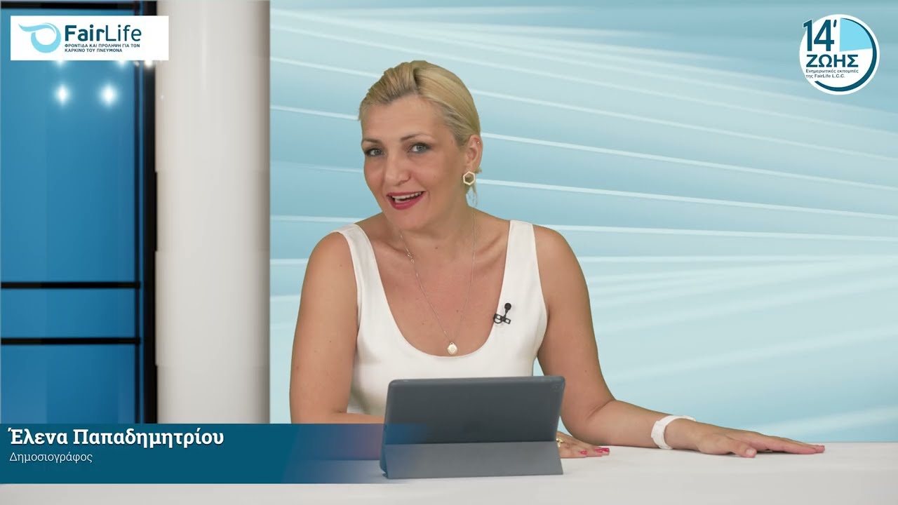 14 Λεπτά Ζωής | Οι νέες ενημερωτικές εκπομπές της FairLife L.C.C ...