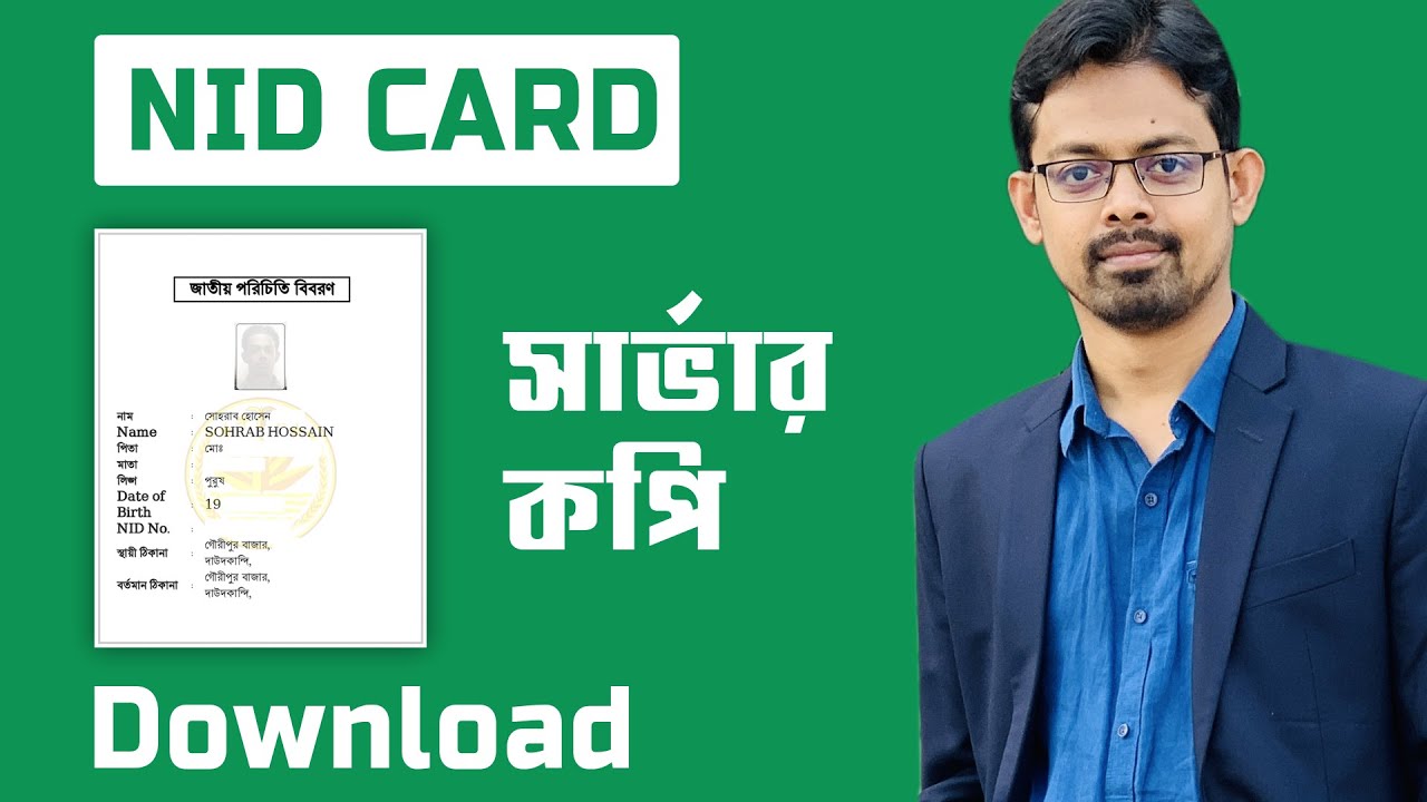 NID Card এর সার্ভার কপি ডাউনলোড // NID Card Online Copy Download ...