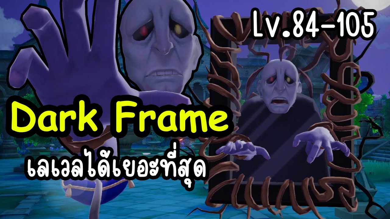 กระจกเงามืด Dark Flame เลเวลได้เยอะที่สุด!! Ragnarok Origin - YouTube