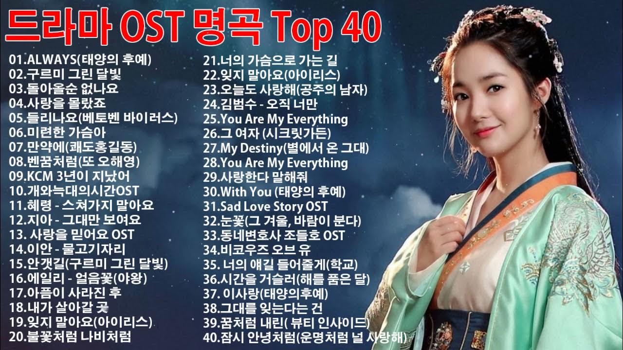 최고의 드라마 OST 40 🎶 최고의 드라마 OST 20 역사상 가장 좋아하는 노래 ( 디셈버 ,거미,윤미래,백지영 ,다비치,린,이수,다비치 ,에일리 ,이선희 ,에일리 ,백 ...