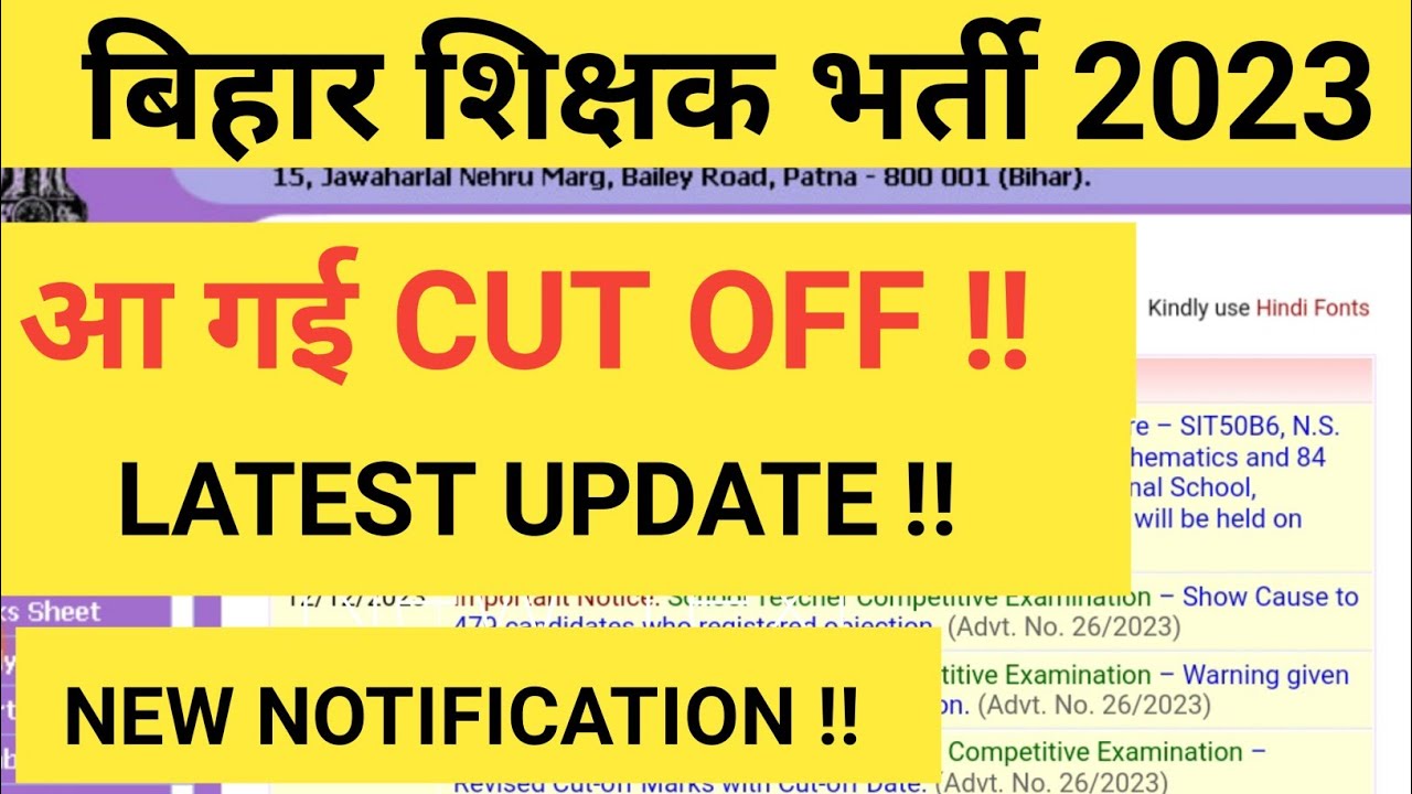 BPSC TRE CUT OFF | BPSC TRE CUT OFF 2023 latest news | bpsc tre (1-5 ...