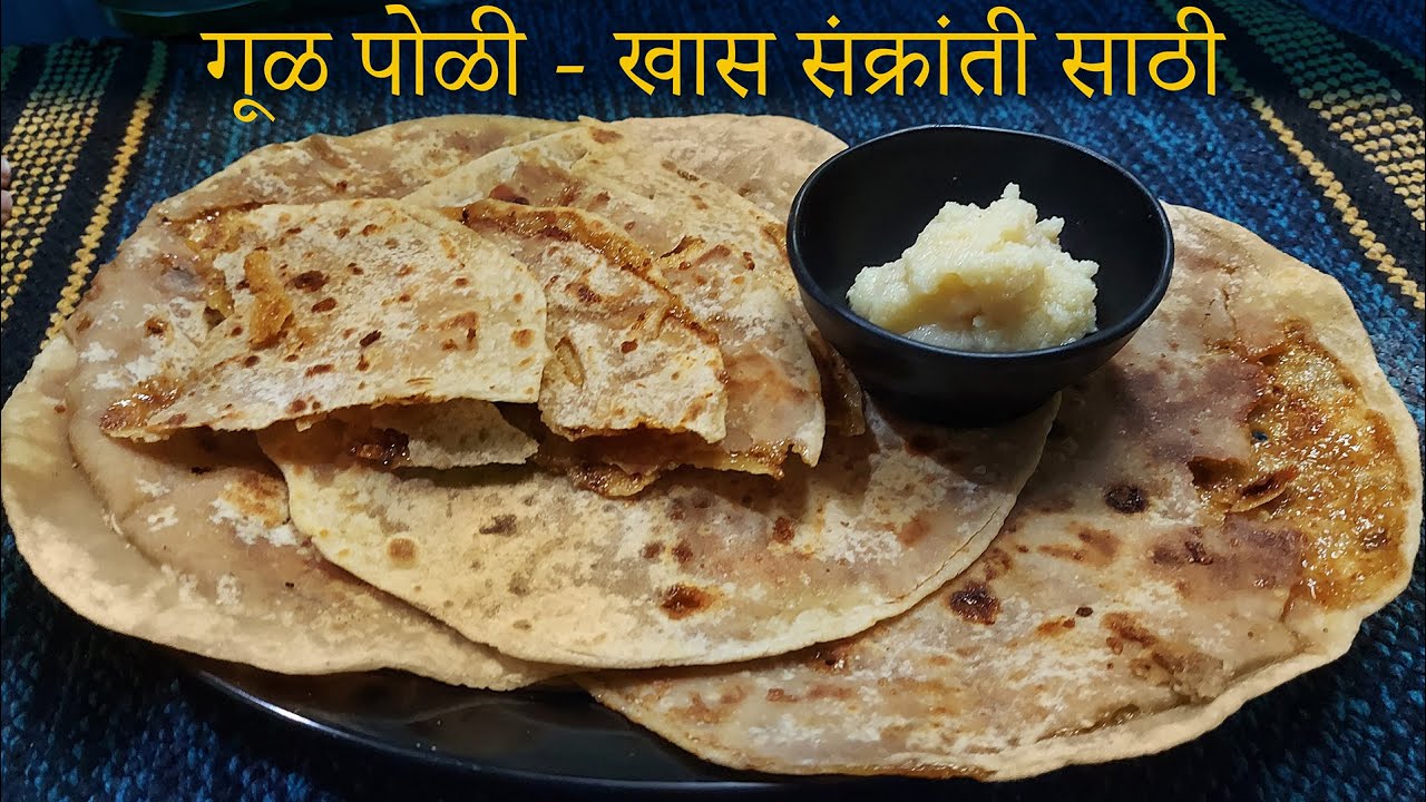 Traditional Makar Sankranti Special Maharashtrian Gul Poli Recipe ...