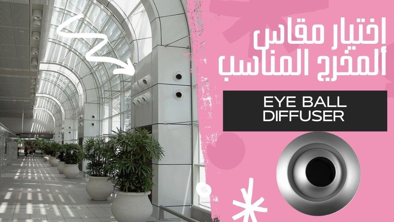 Eye Ball Diffuser Selection - YouTube