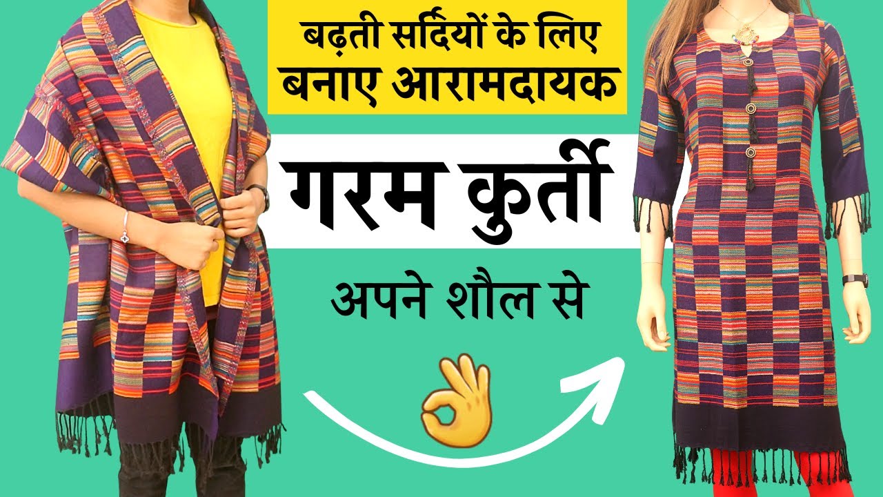 Garm Kurti Cutting and Stitching | पुराने Shawl से गर्म कुर्ती बनाना ...