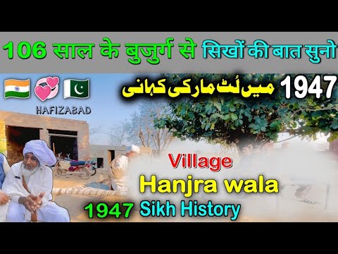 Sikh history 1947 village hanjra wala district Hafizabad | Story of ...