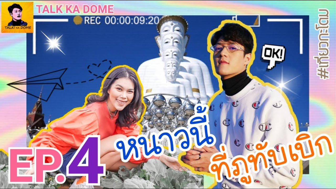 TALK KA DOME EP 4 talk-ka-dome-ep-4
