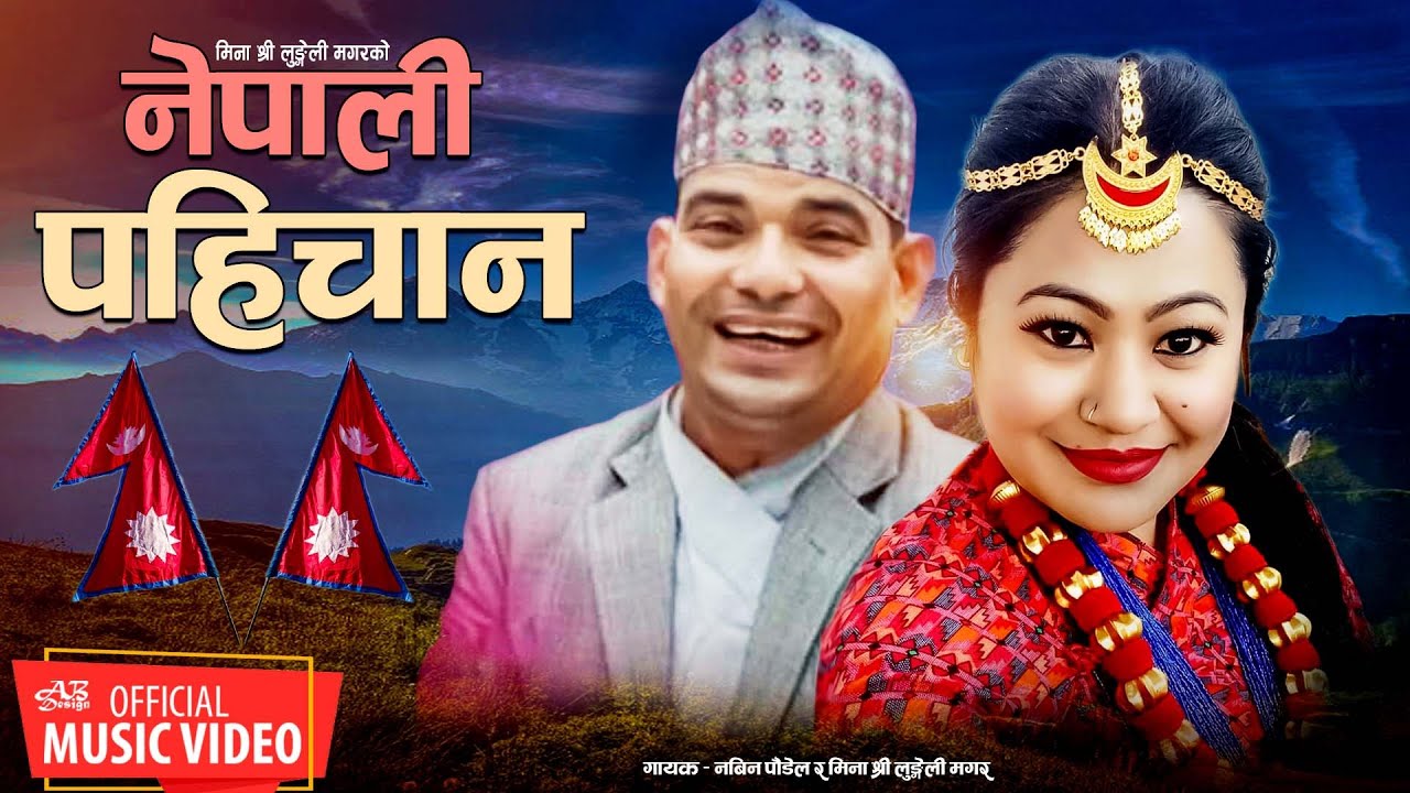 Nepali Pahichan नेपाली पहिचान by Nabin Poudel & Minashree Lungeli Magar ...