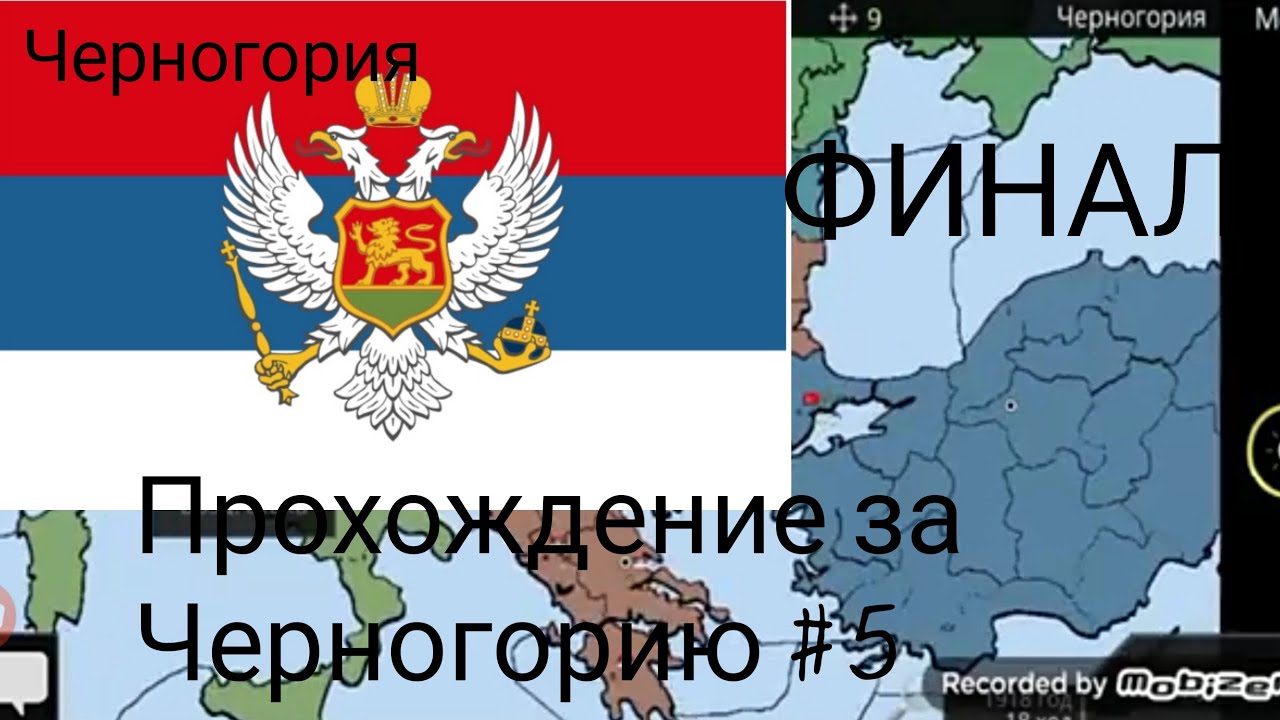 Прохождение за Черногорию #5. Cold path - YouTube