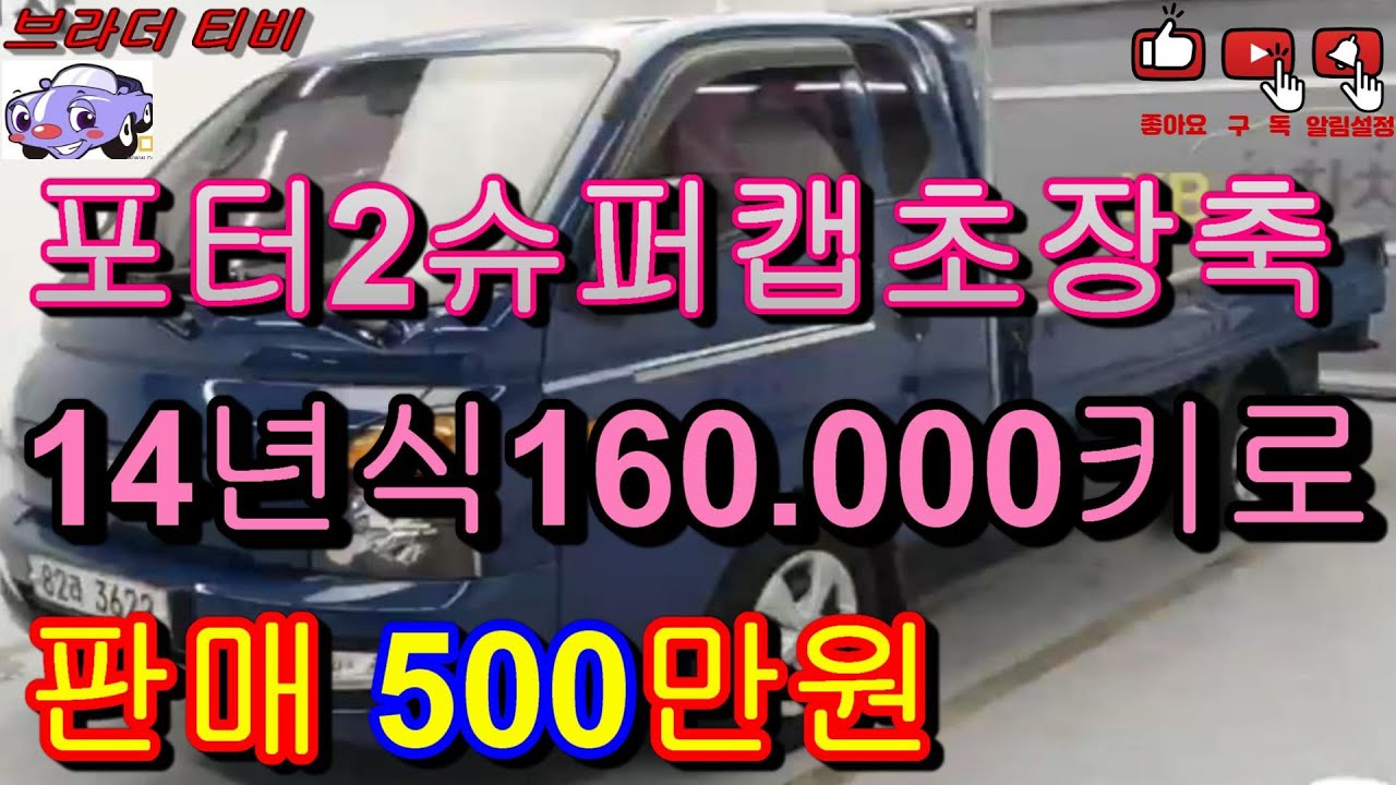 포터2슈퍼캡초장축중고차시세 문의010 5146 2639 중고차중고차추천중고차가격중고차시세실매물중고차캠핑카화물차수원