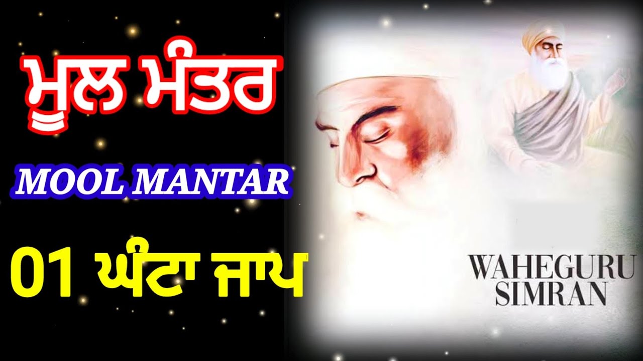 Mool Mantra Simran | Mool Mantra Jaap | Mool Mantra da Path | Mool ...