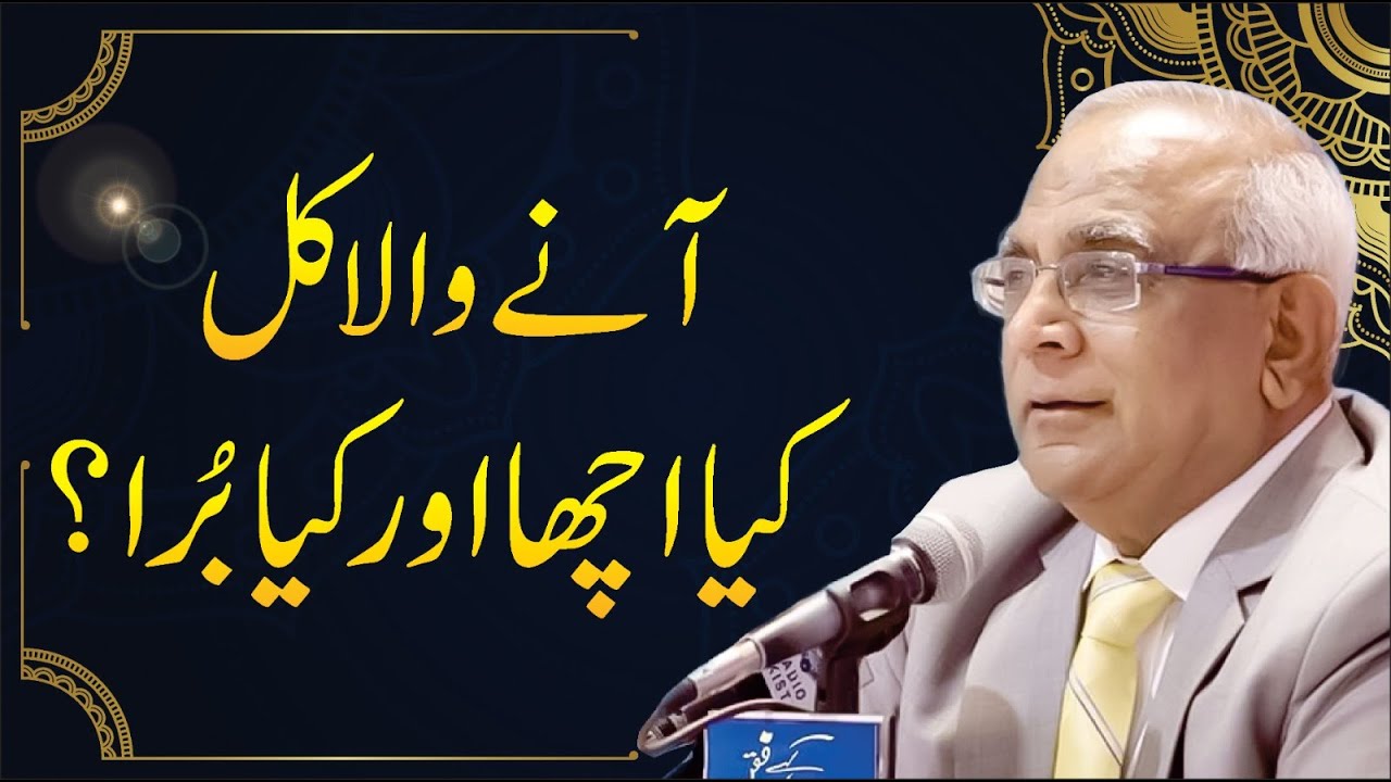 Good Aur Bad Life Lesson | Future | By Syed Sarfraz Shah - YouTube