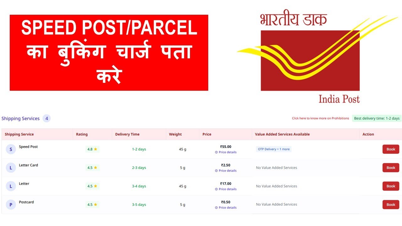 SPEED POST/PARCEL का बुकिंग चार्ज पता करे - YouTube
