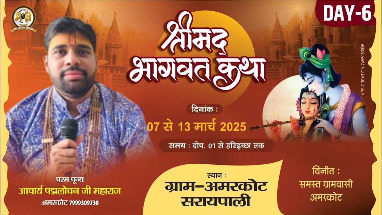 Live - Day 06 | Shrimad Bhagwat katha | Shri Padmalochan Ji Maharaj ...