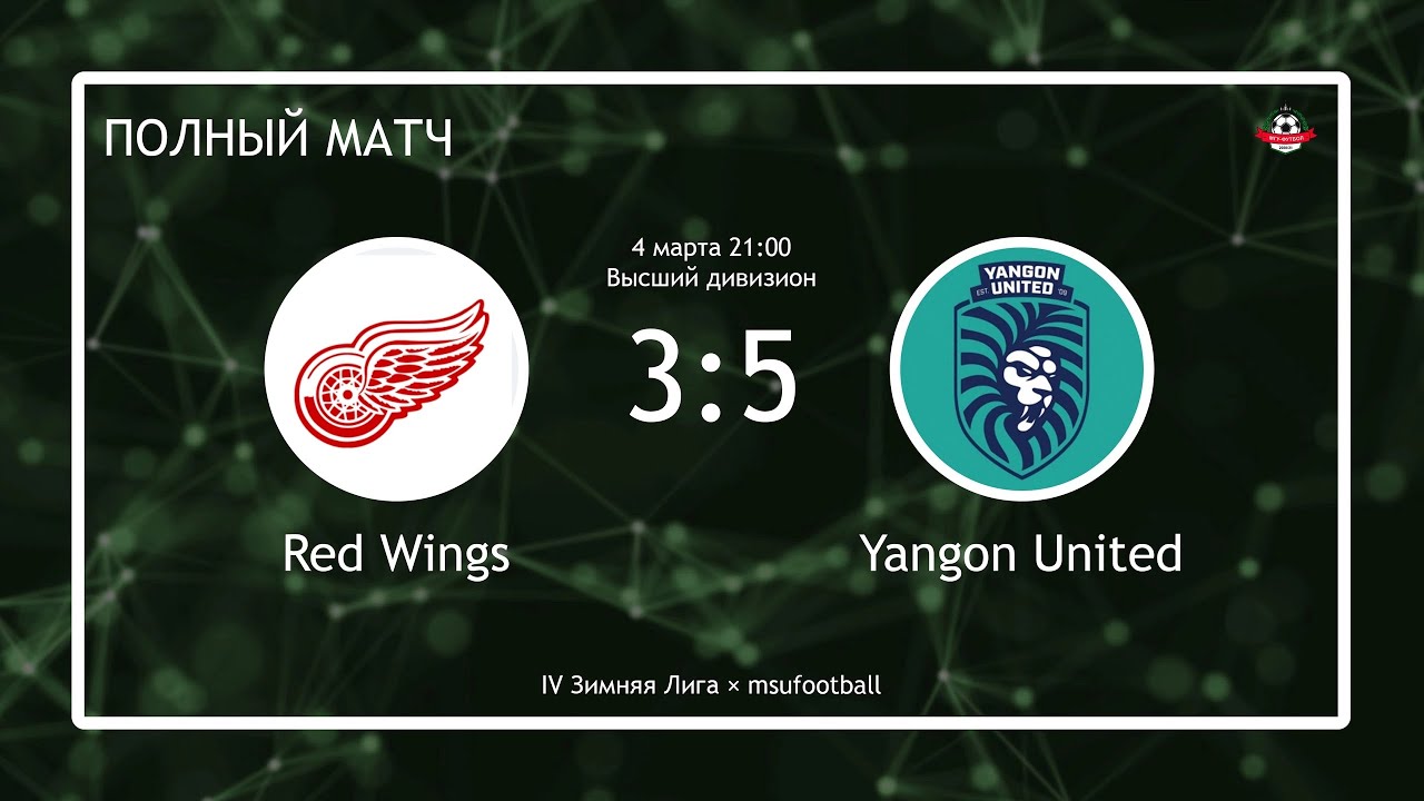 Red Wings - Yangon United (полный матч) - YouTube
