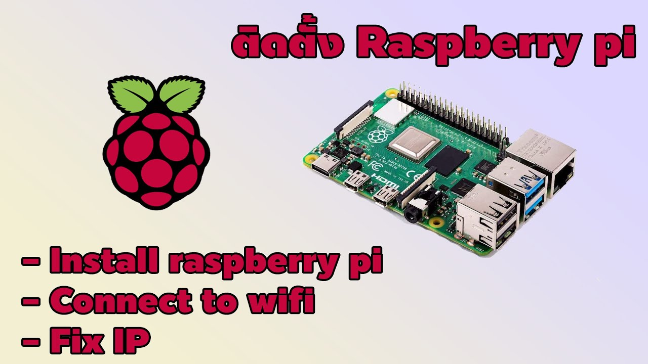 Install Raspberry Pi Fix Ip ติดตั้ง Raspberry Pi ต่อ Wifiและ Fix Ip Youtube
