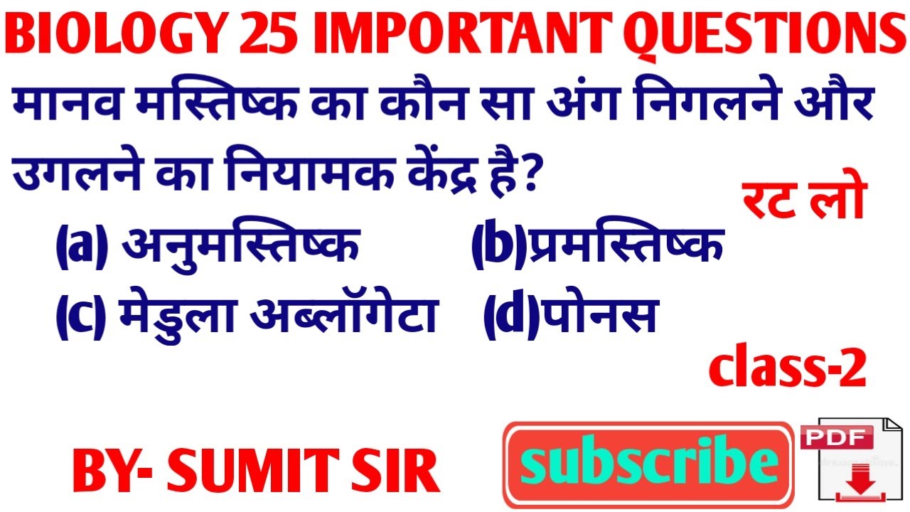 BIOLOGY TOP 25 QUESTIONS CLASS-2,RRB NTPC,GROUP-D,SSC CHSL/CGL,all ...