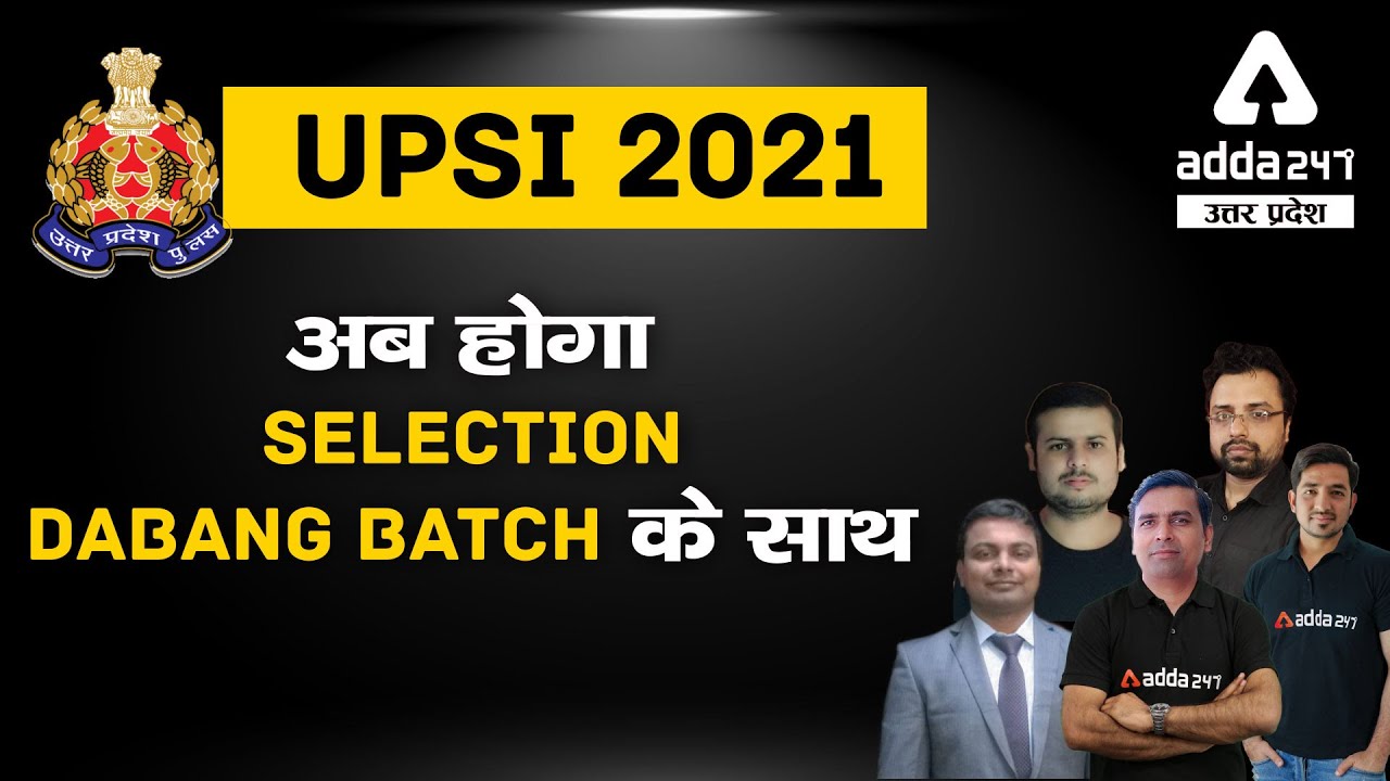 UPSI 2021 - अब होगा SELECTION DABANG BATCH के साथ - YouTube