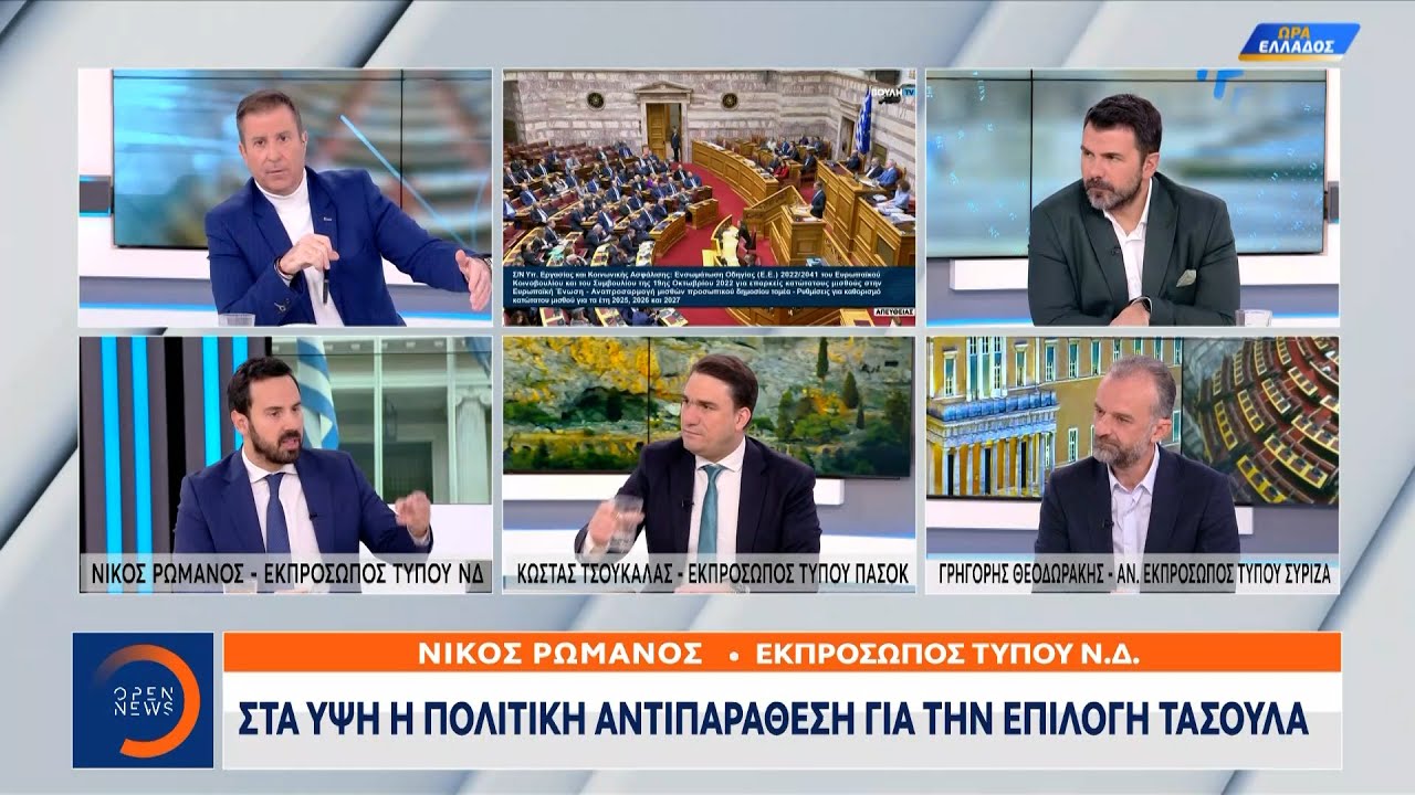 Στα ύψη η πολιτική αντιπαράθεση για την επιλογή του Κώστα Τασούλα από ...