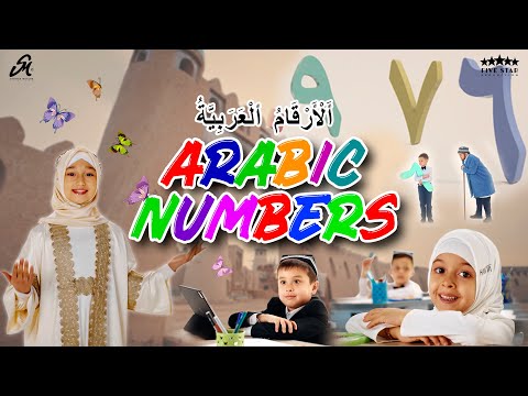 Arab raqamlari | Arabic numbers song | أَلْأَرْقَامُ ألْعَرَبِيَّةُ | Арабские цифры | @SubhanMuslim