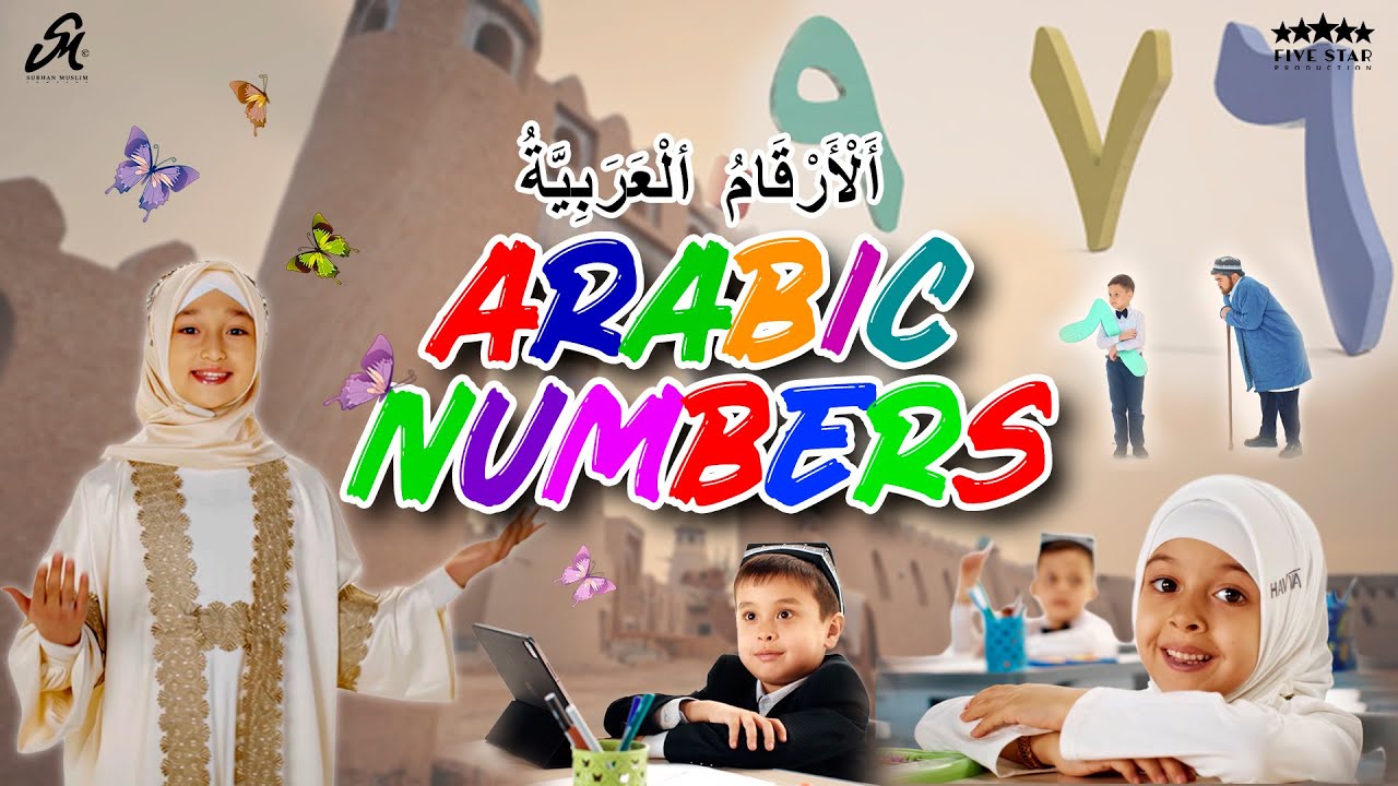 Arab raqamlari | Arabic numbers song | أَلْأَرْقَامُ ألْعَرَبِيَّةُ ...