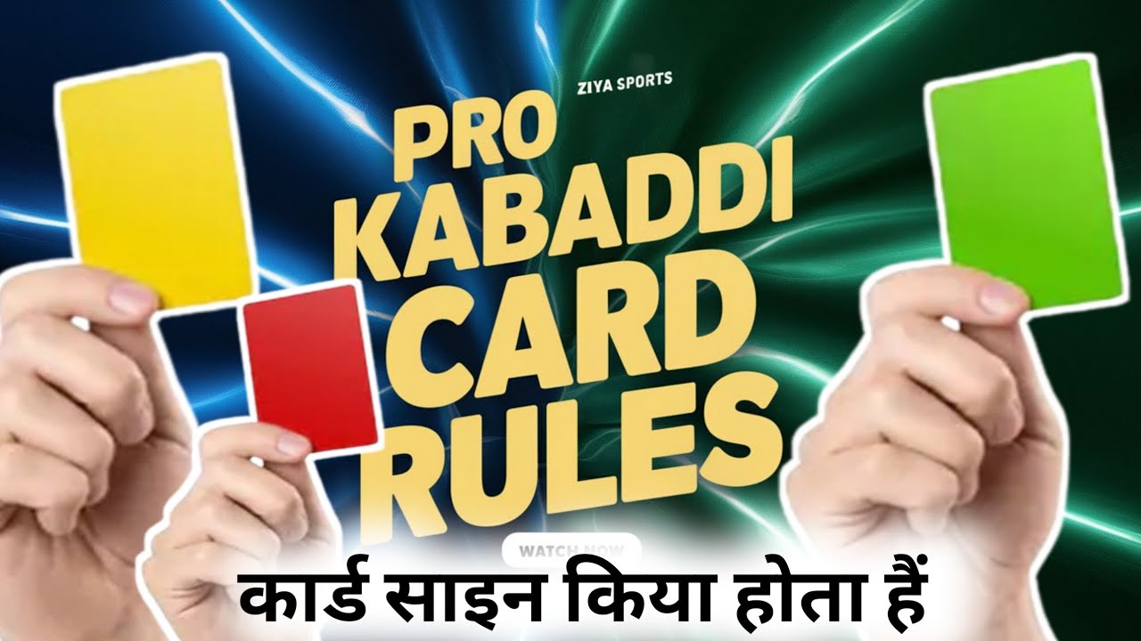 Green, Yellow & Red Card Rules in Kabadi |card system | कार्ड नियम किया ...