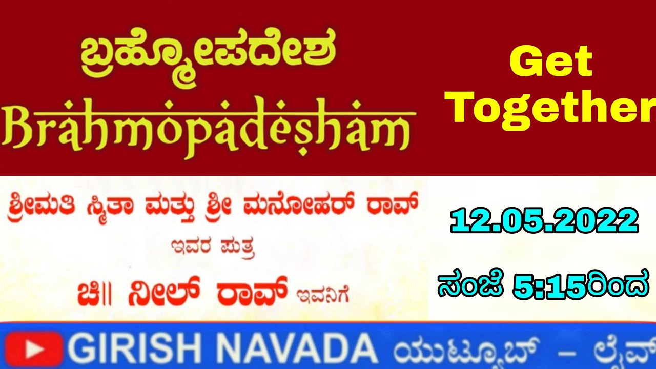 Get Together Brahmopadesha - Chi. Neel Rao - Live - YouTube