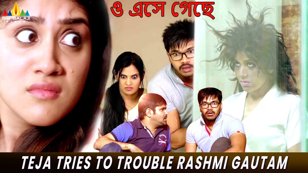 Teja Tries to Trouble Rashmi Gautam | #WohAaGayi | #dhanyabalakrishna ...