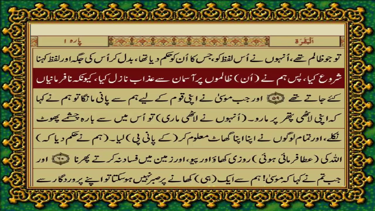 2 Surah Baqarah Just Urdu Translation With Text Fateh Muhammad Jalandri