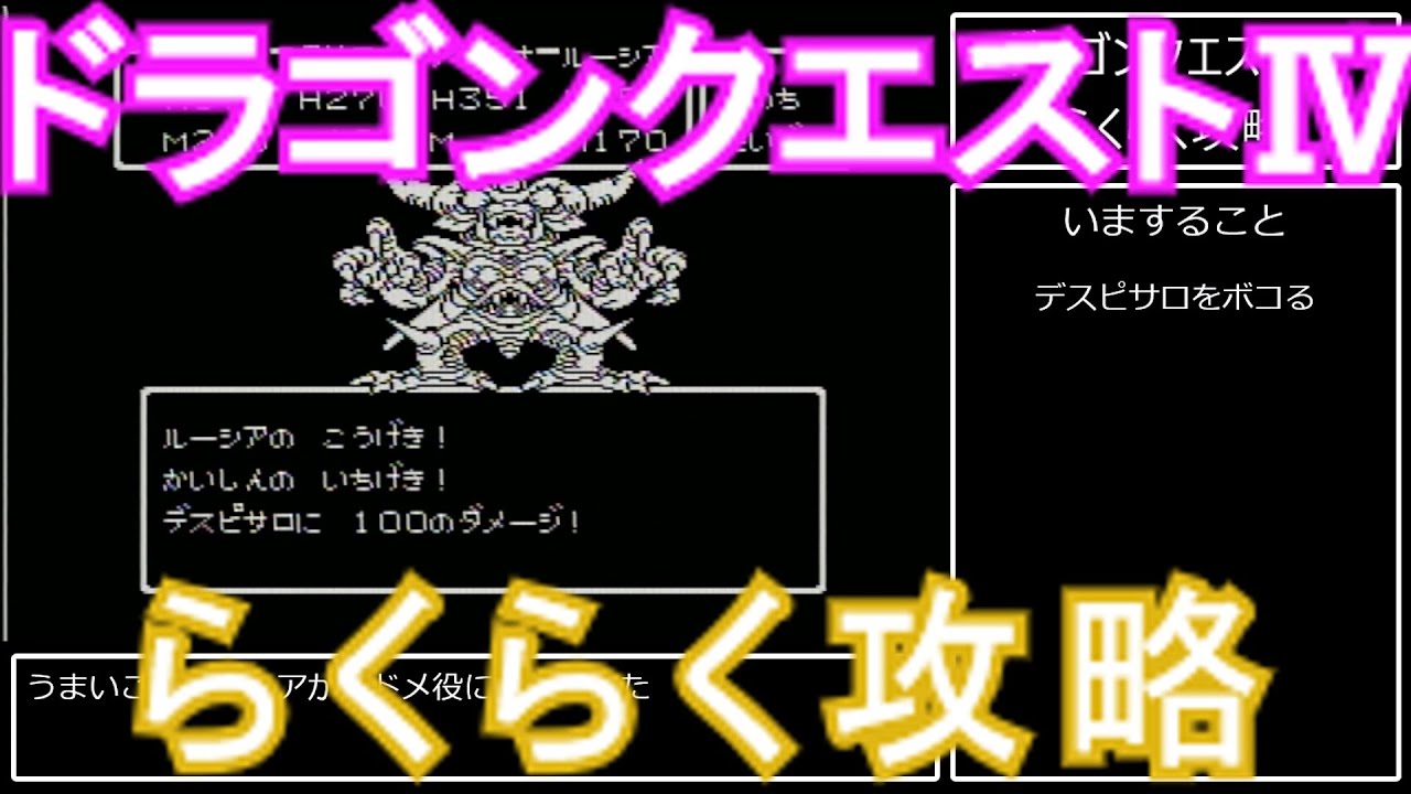 【DQ4】ドラゴンクエスト4(FC) ヘルバトラー～エンディング【RPG攻略】23.part9/9 - YouTube