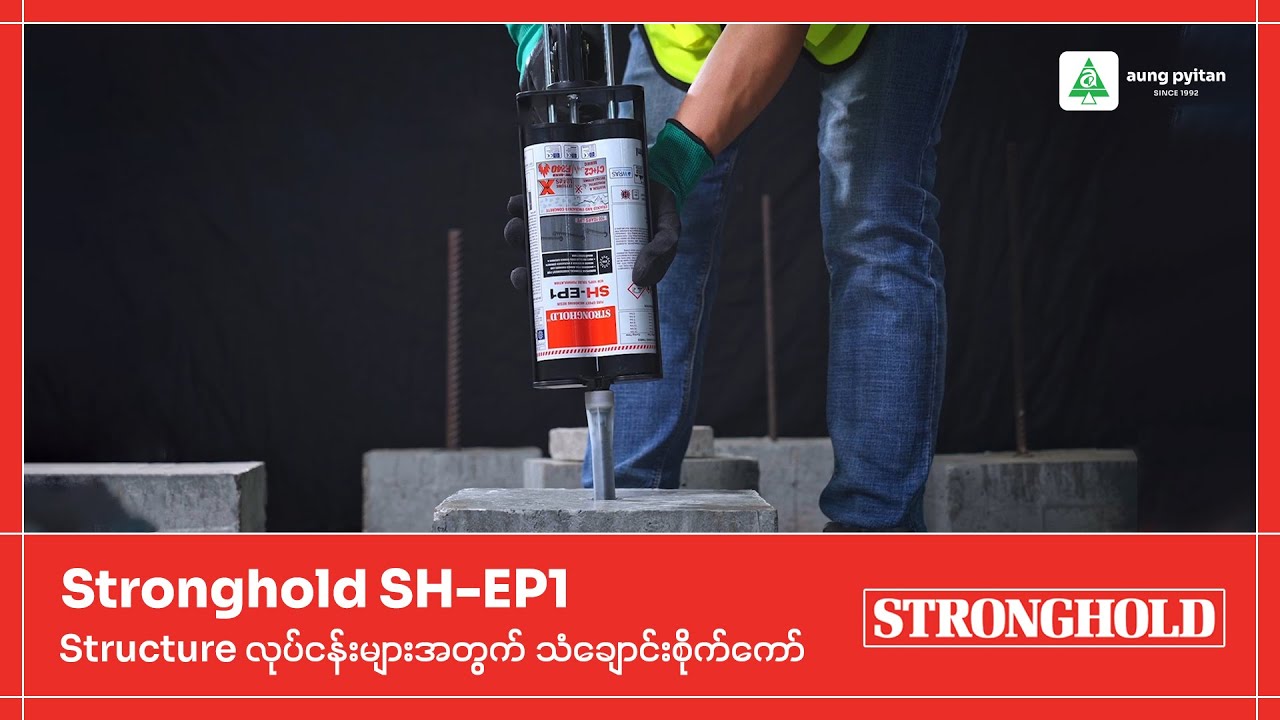 Stronghold SH-EP1- How to use High Strength Anchoring Epoxy (Myanmar ...