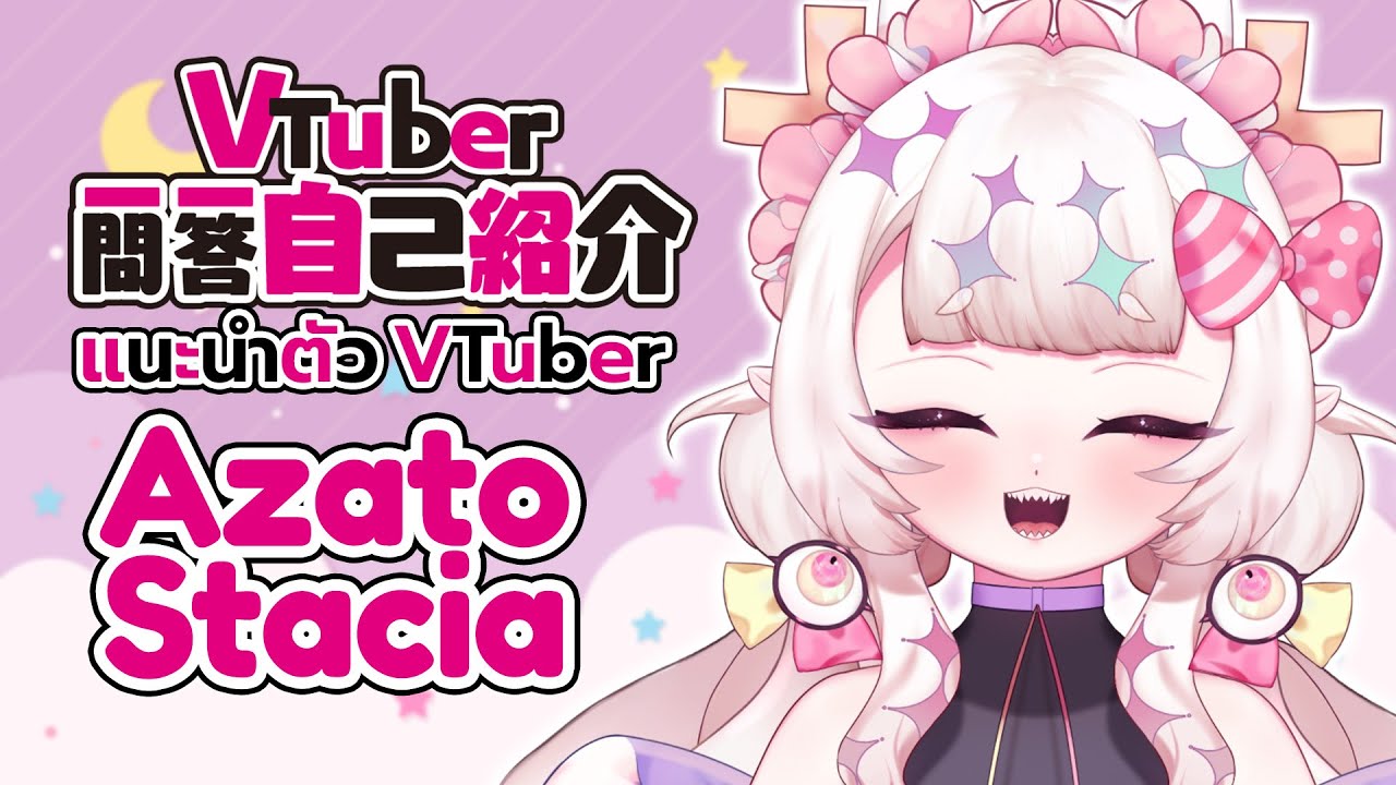 【VTuber Self-introduction】แนะนำตัว Azato Stacia เทพนอกโลกที่ไม่ยอมตื่น ...