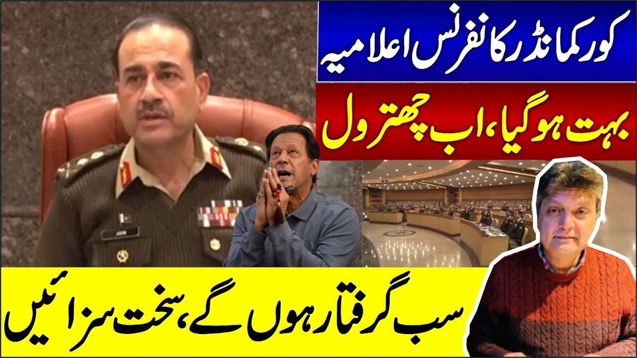 Pak Army United | PDM Dharna | AniqNajiOfficial #news #currentaffairs ...