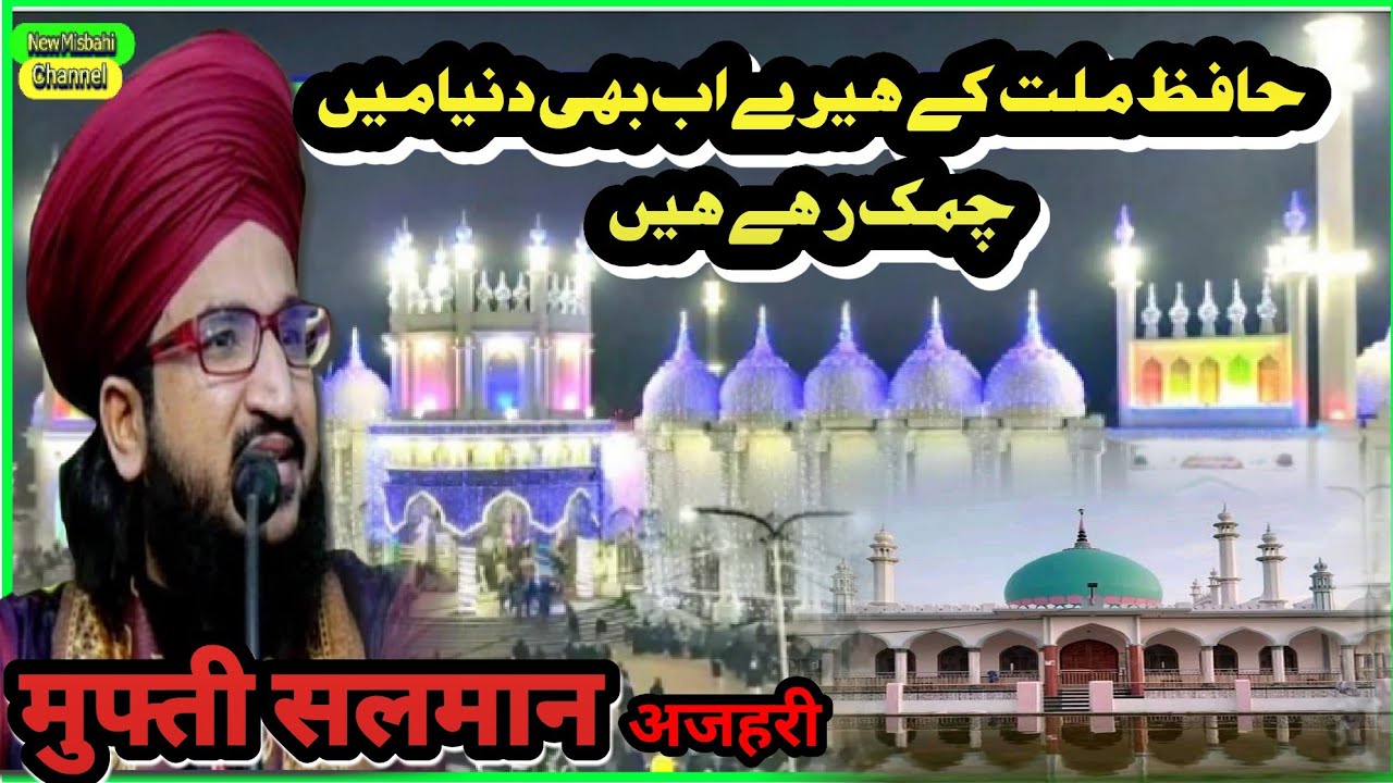 Hafize Millat Kon Hai /Mufti Salman Azhari Bayan 2021 - YouTube