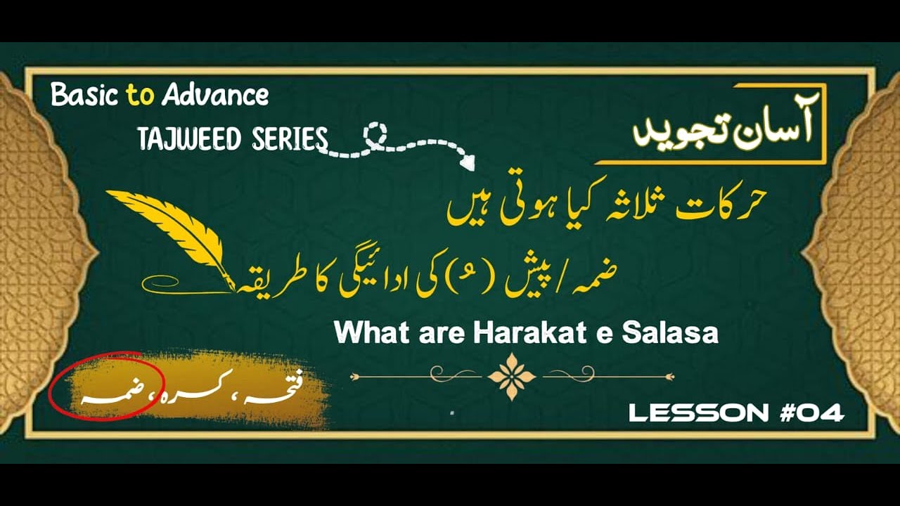 Learn Tajweed Rules | Tajweed Short Course |Easy Tajweed | Quran ...