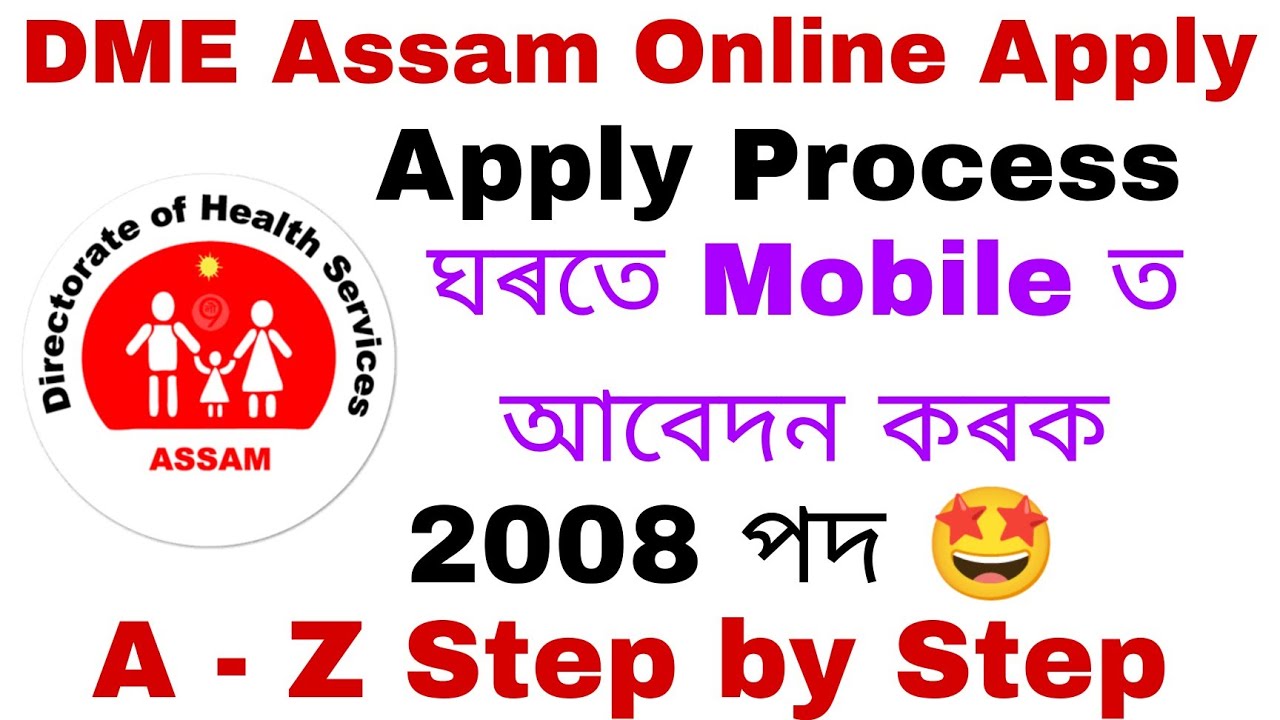 DME Assam Recruitment Full Apply process with apply link | 2008 Post ত ...