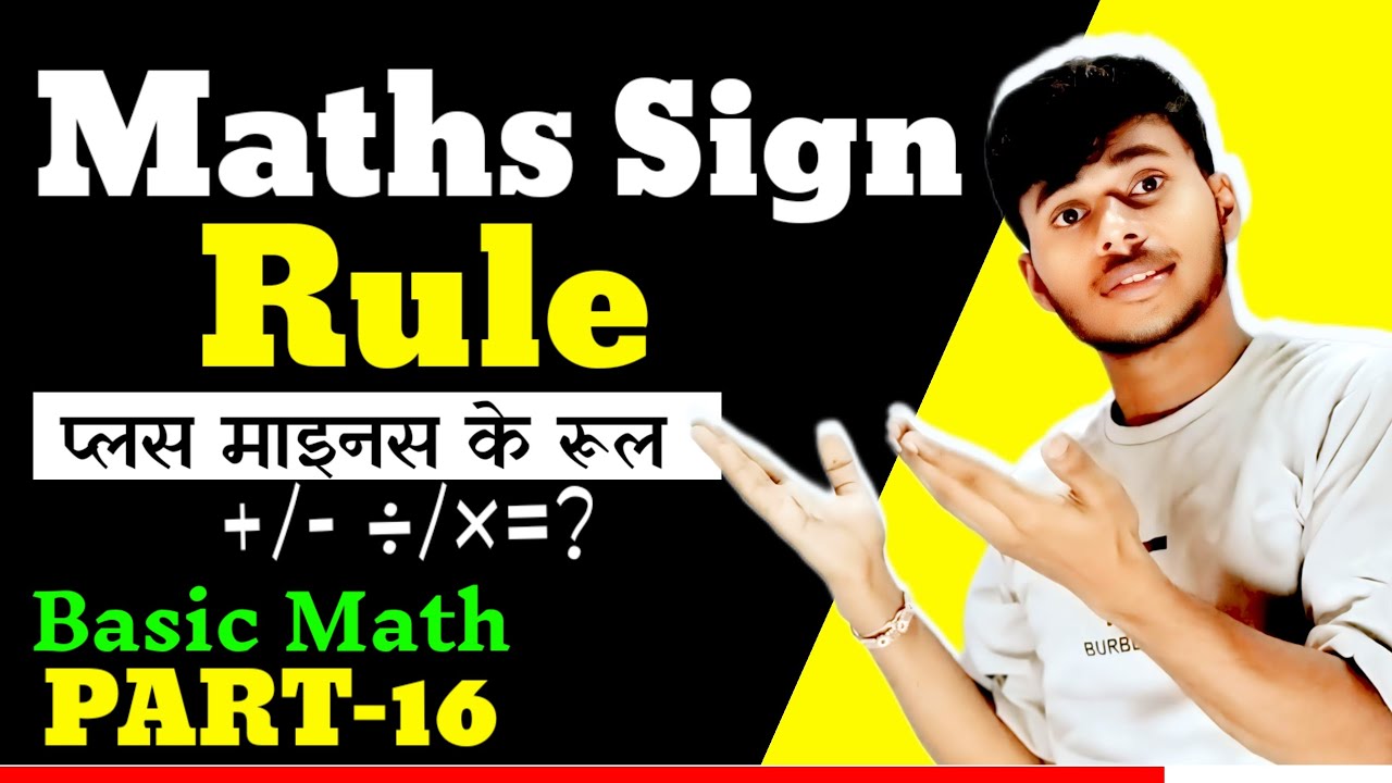 Maths sign rule | चिन्हों के नियम | plus mines rule | basic math sign ...