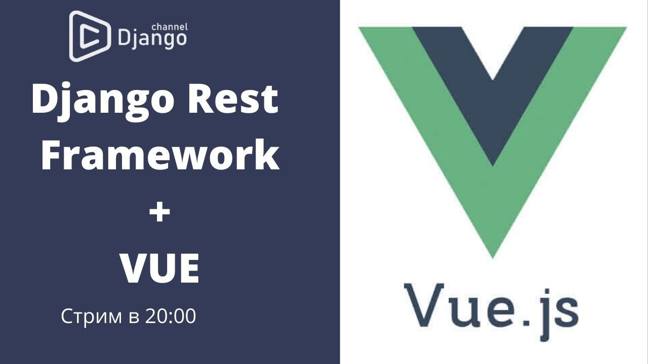 Vue Js что это и с чем едят Django Rest Framework Vue Js Youtube