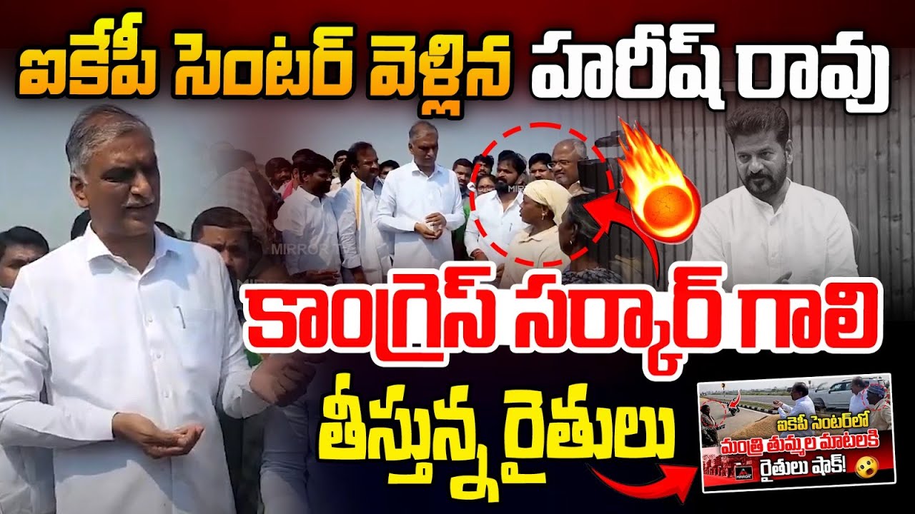 Harish Rao Interaction With Farmers at IKP Centres | Telangana Congress ...