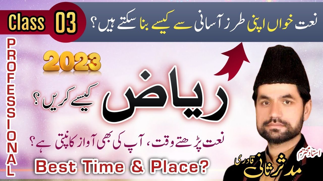 Riyaz Tips |Urdu Naat Training | Naat Ka Riyaz Kaise Kare/Kharaj Ka ...