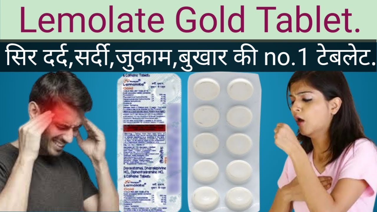 Lemolate Gold Tablet Uses in Hindi.Lemolate Gold Tablet Ke Fayde.Cold ...