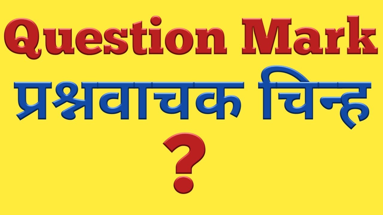 Question Mark Definition and Examples || Learn Punctuation: Question ...
