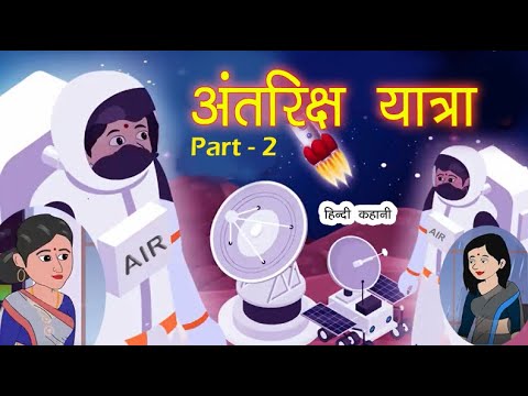 ANTRIKSHA YATRA अंतरिक्ष यात्रा part 2 - YouTube