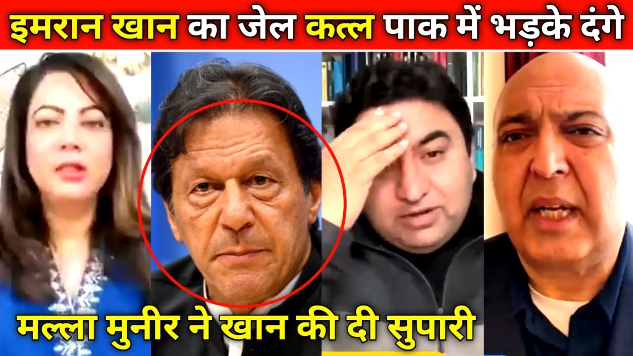 Imran Khan killed by Pak Army in adiala jail sparks riots in Pak ...