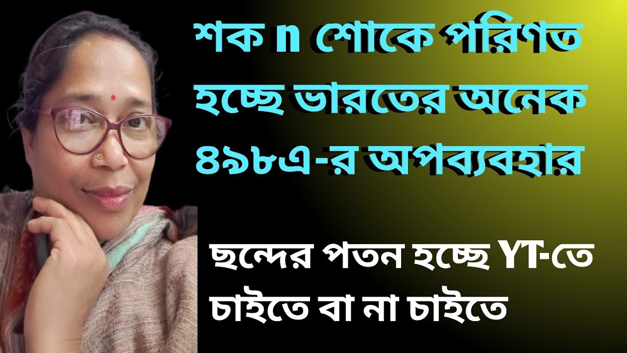 শেষ ভালো তো তার সব ভালো আর কেউ যদি পরিকল্পিত খেলা রচনা করে তো.........@MyVillageLifeSandip12 ...