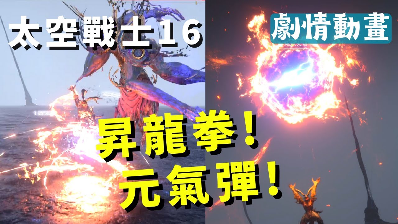 【Final Fantasy XVI: 太空戰士16/最終幻想16】召喚獸! 伊弗利特 VS 堤豐! Typhon Summon ...