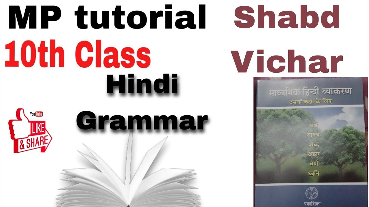 10th class Hindi grammar || shabd vichar Explanation - YouTube
