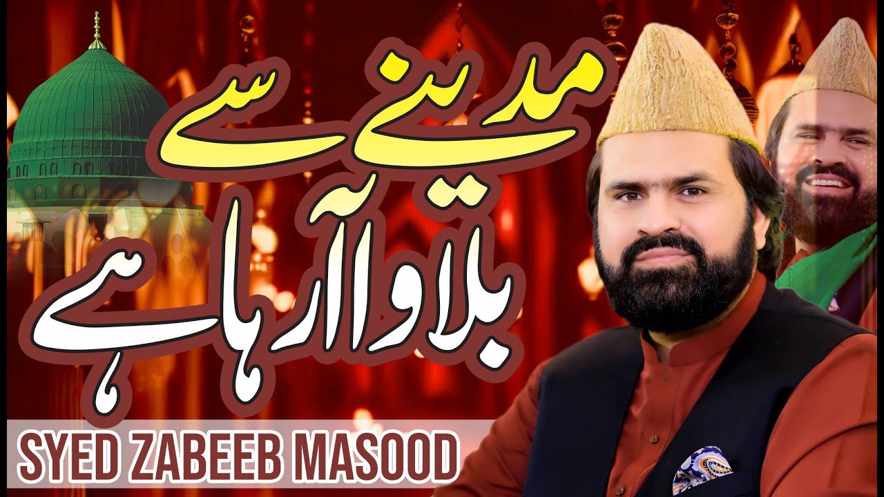 Madine Se Bulawa Aa Rha Hai | Syed Zabeeb Masood Most Emotional Urdu ...